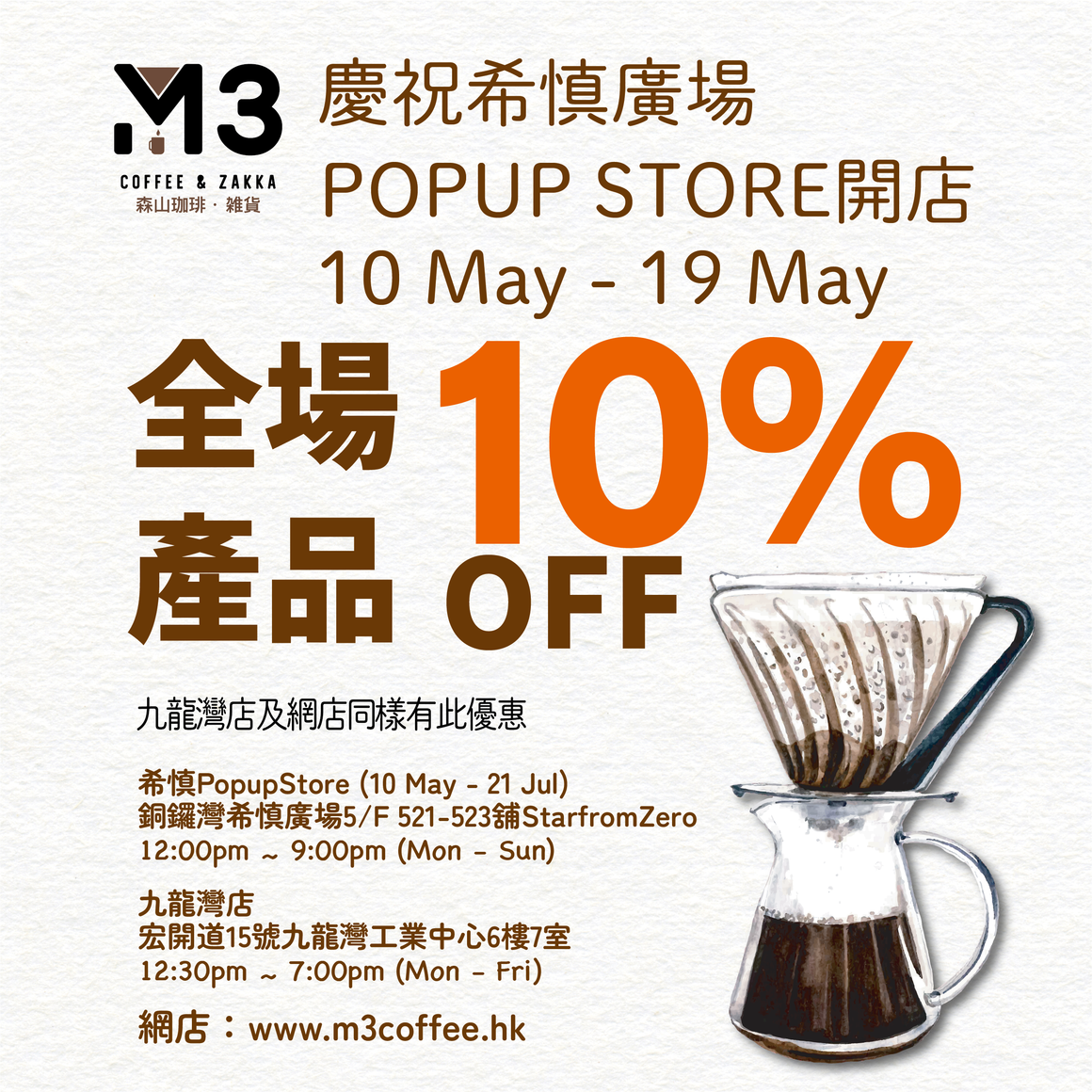 M3 Coffee & Zakka